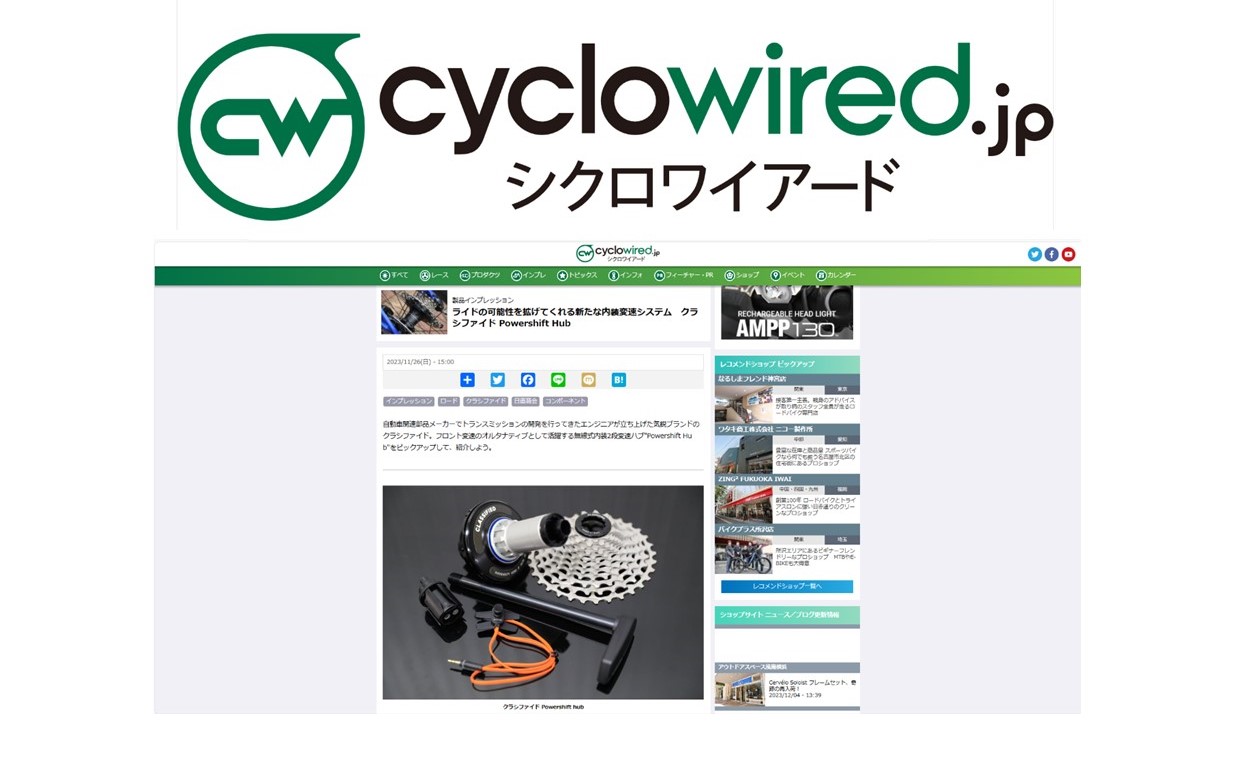 続・CLASSIFIEDで完成車組んだら最高だった～cyclowiredによるインプレ～ – BRANDS OF NICHINAO